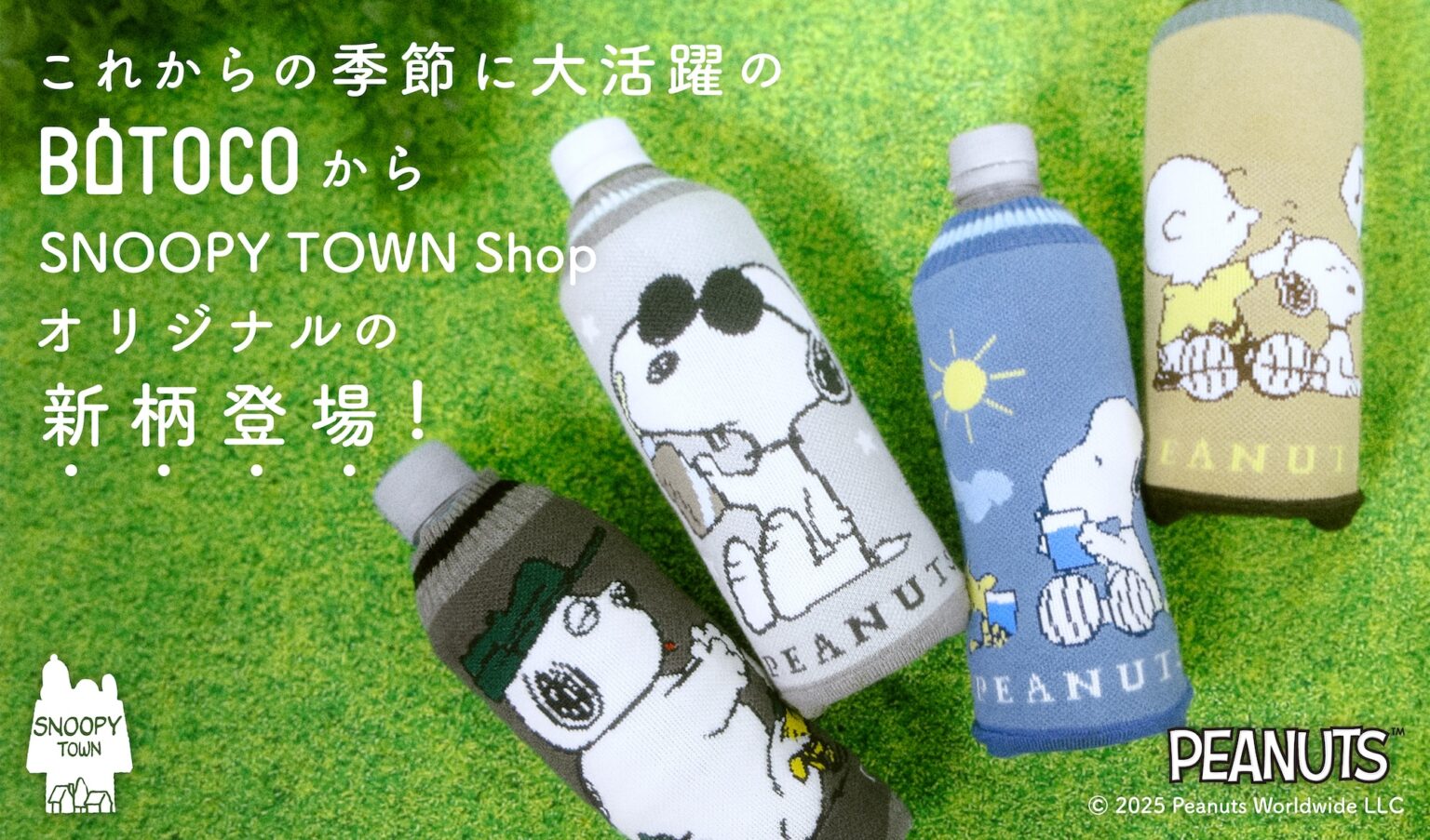 2025年5月上旬発売予定!!スヌーピータウンショップ オリジナル BOTOCO - スヌーピータウンショップ