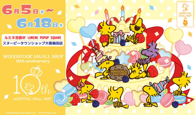 2026年6月5日(金)～6月18日(木)開催！「WOODSTOCK SMALL SHOP by SNOOPY TOWN Shop ...
